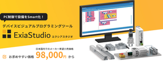 デバイスビジュアルプログラミングツール Exia Studio エクシアスタジオ - CKD | Industrial Portal - Apérza