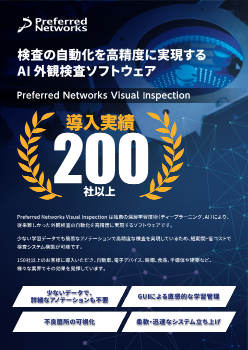 AI外観検査導入による繊維産業サプライチェーンの革新 | Apérza TV（アペルザTV、アペルザテレビ） | ものづくり産業向け動画サイト