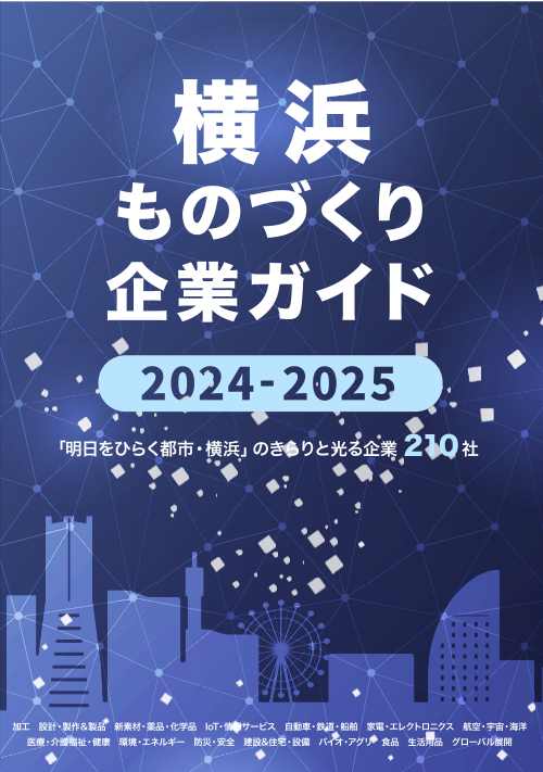 IDEC横浜『ものづくり企業支援メニュー』のご紹介 | Apérza TV（アペルザTV、アペルザテレビ） | ものづくり産業向け動画サイト