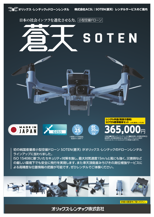 ドローンの「管理」から「利用」へレンタルサービスが有効な理由とは？ | Apérza TV（アペルザTV、アペルザテレビ） | ものづくり産業向け動画サイト