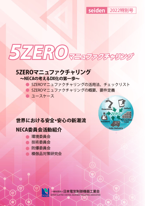 DX化の第一歩「5ZEROマニュファクチャリング」 | Apérza TV（アペルザTV、アペルザテレビ） | ものづくり産業向け動画サイト